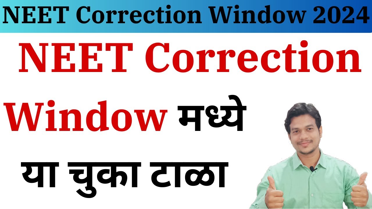 neet correcation 2024 |when neet correction window will be open|neet ...