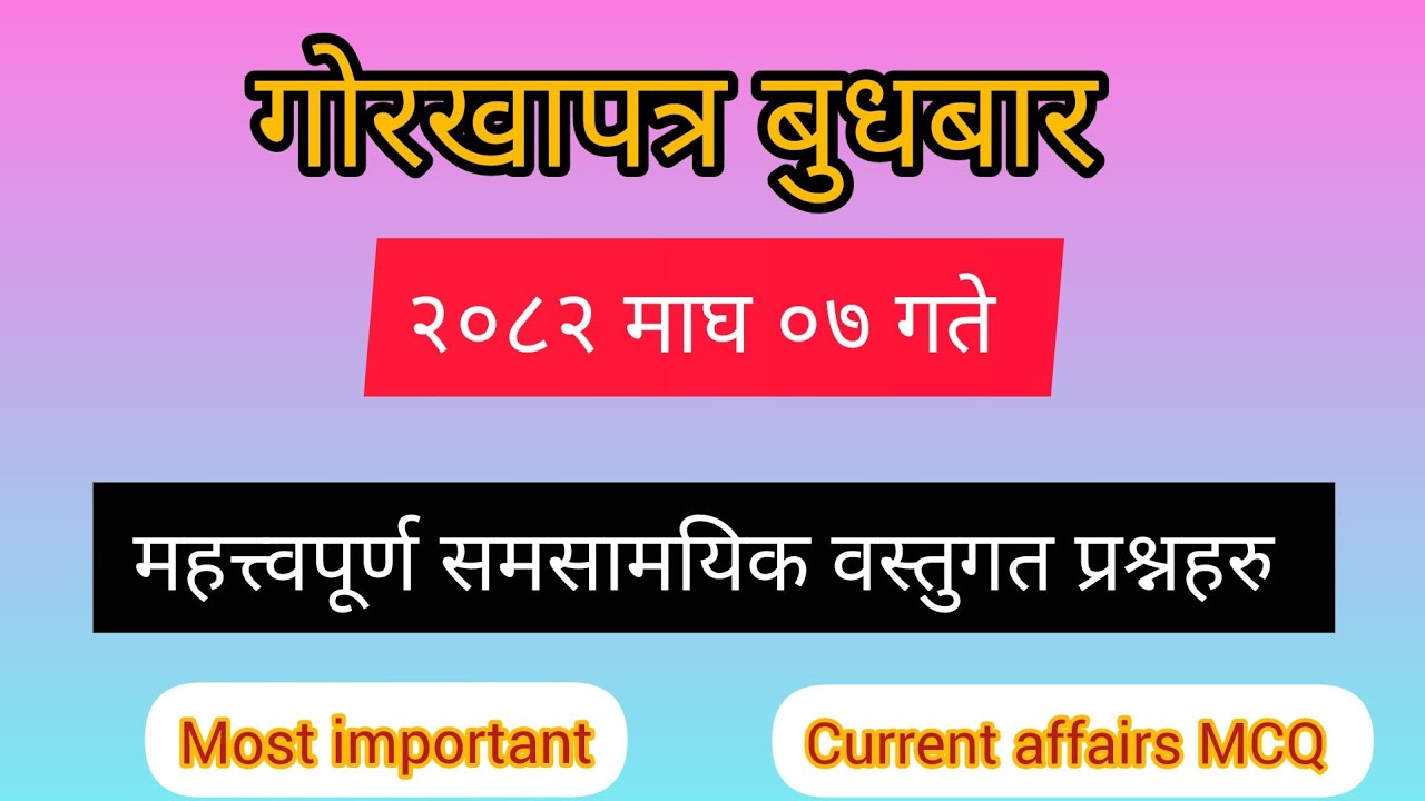 Gorkhapatra Wednesday 2082 || 2082 Magh 07 || Gorkhapatra Current ...