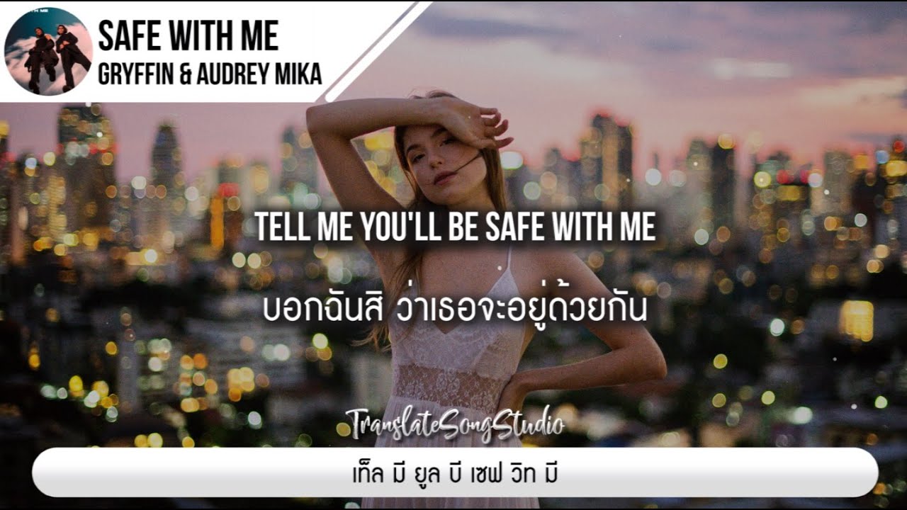 แปลเพลง Safe With Me - Gryffin & Audrey Mika - YouTube