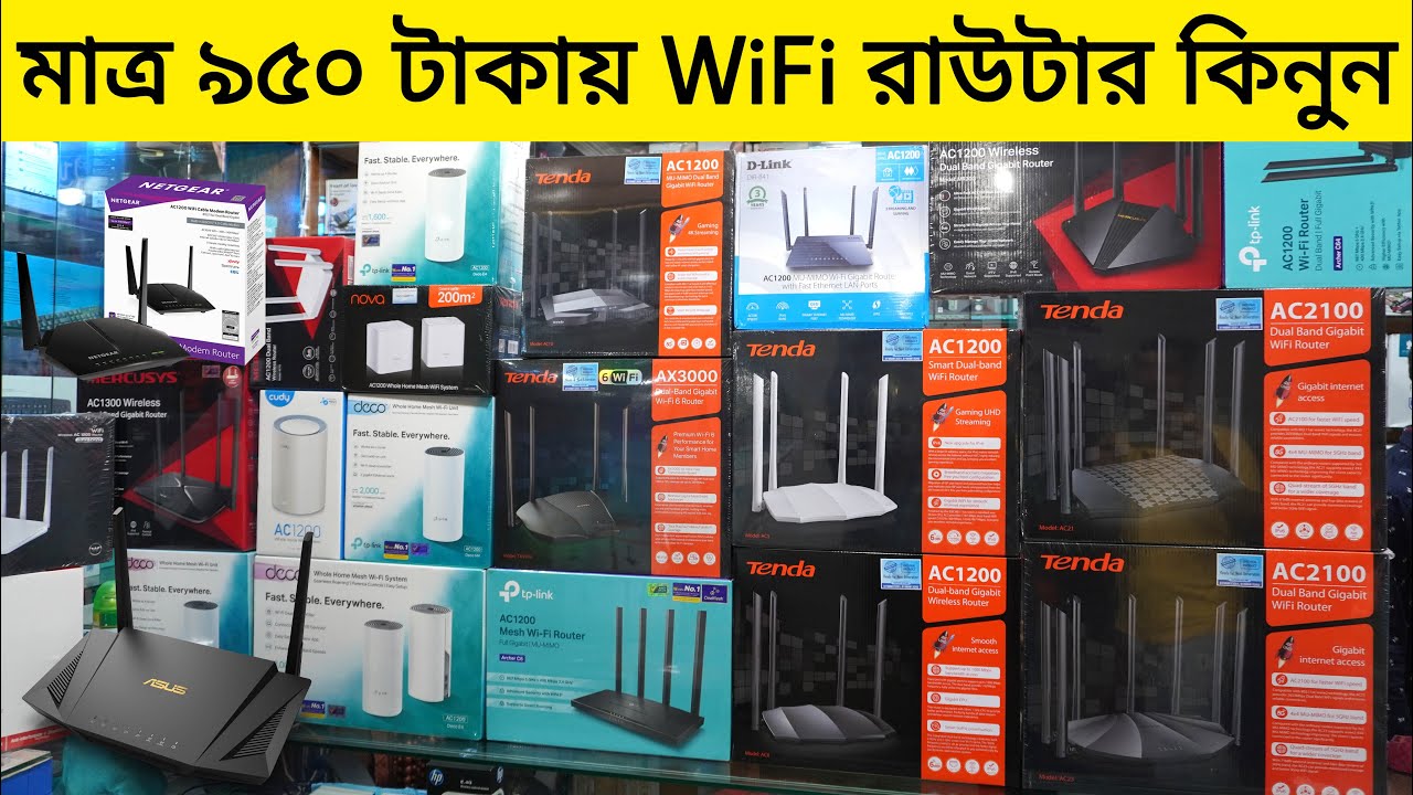 সস্তায় WiFi রাউটার কিনুন মাত্র ৯৫০ টাকায় | WiFi Router Price In ...