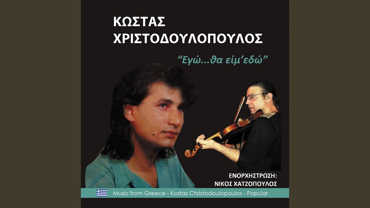 Τί τους φταίξαμε - YouTube