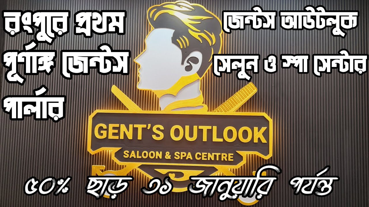 Gent's Outlook Saloon & Spa Centre | জেন্টস আউটলুক সেলুস এবং স্পা ...