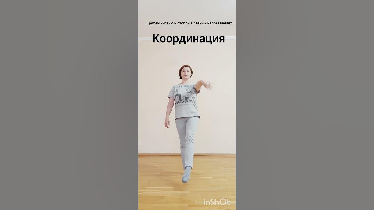 Нейрофитнес. Нейробика. Координация. Зарядка для мозга. Нейрогимнастика ...
