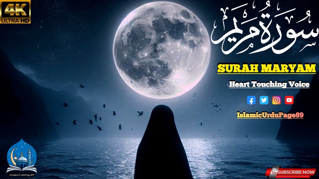 Surah Maryam | Surah Maryam Full | by Qari Abdul Wahab Chang ...