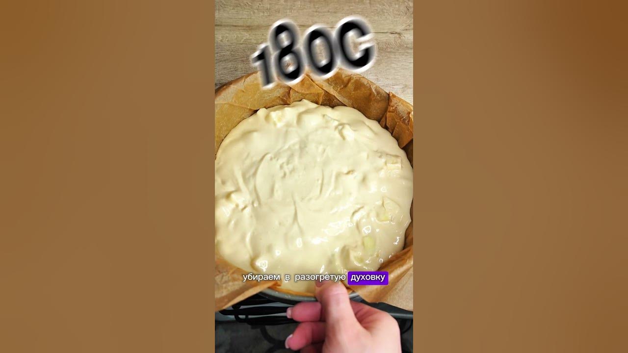 Самая пышная и вкусная шарлотка🥧 рецепты выпечка шарлотка Shorts