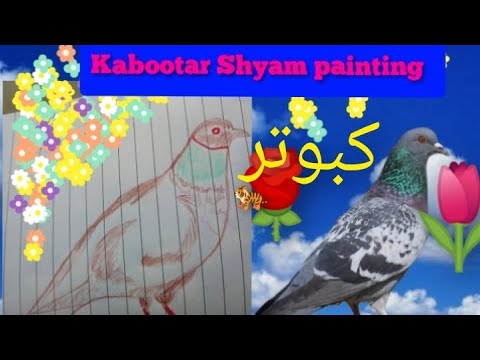 Kabootar Ka painting same picture - YouTube