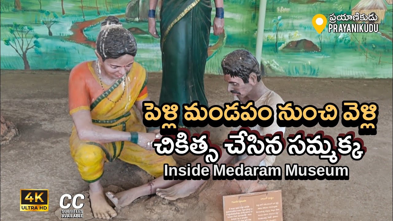Tribal Museum At Medaram Sammakka Sarakka | Prayanikudu - YouTube