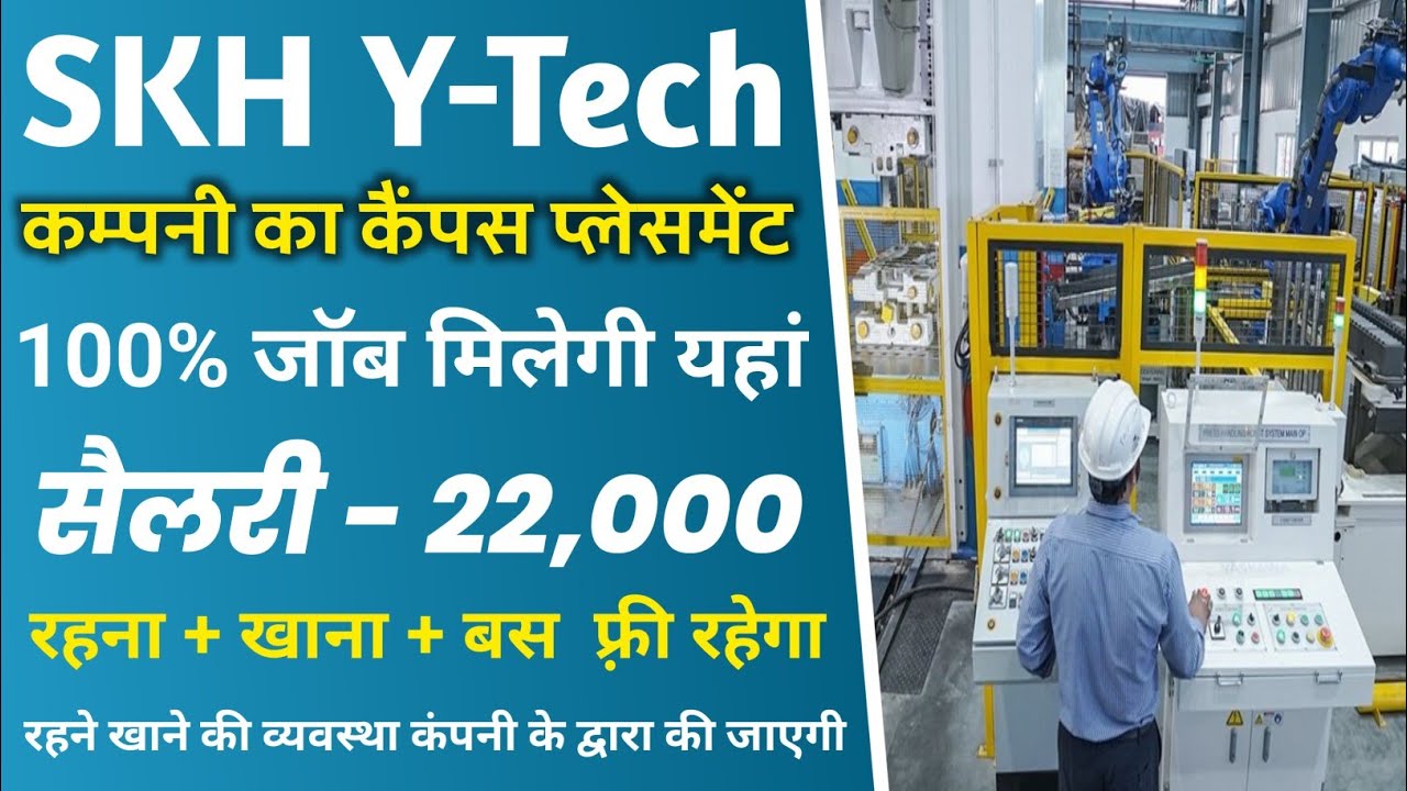 SKH Y-Tech Hansalpur Becharaji Gujarat | SKH Y Tech Technology Limited ...