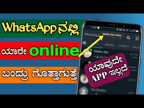 How to get notified when someone is in online in whatsapp without any app|In Kannada |By Nagesh Wali