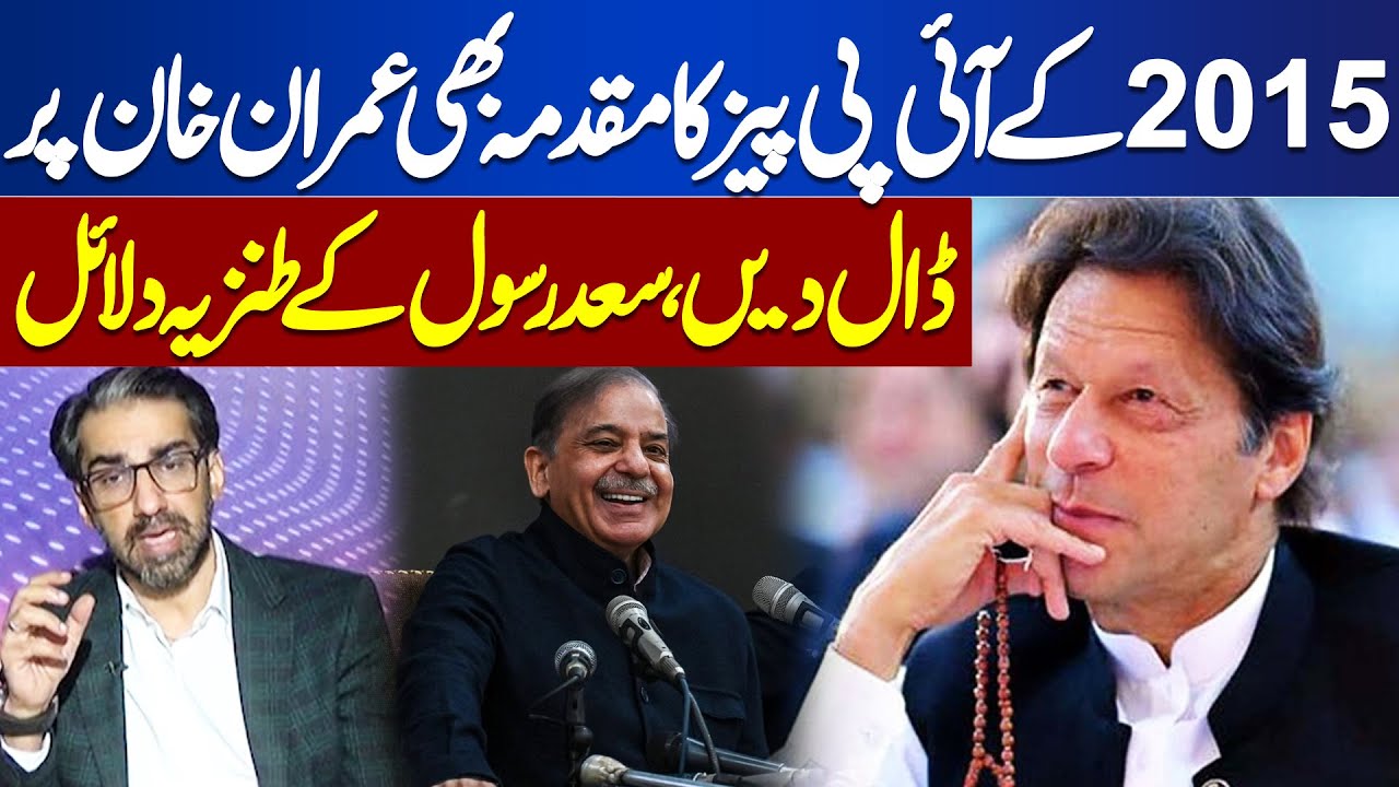 IPPs Case Put on Imran Khan | Saad Rasool's Satirical Arguments | Ikhtalafi Note - YouTube