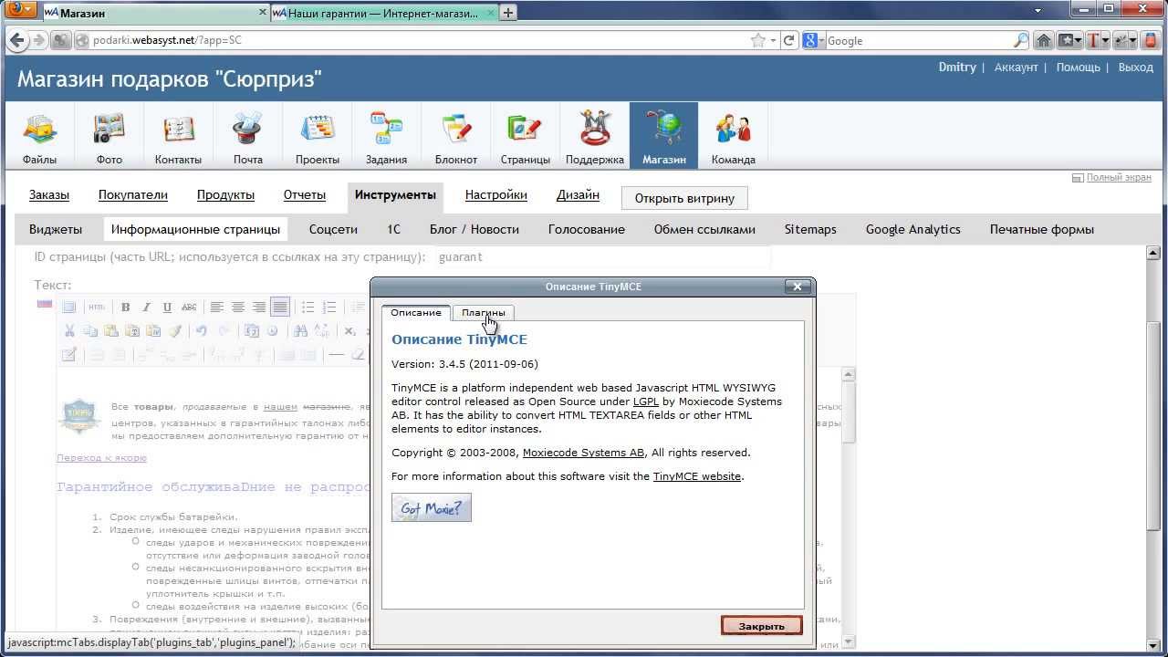 Визуальный редактор TinyMCE на примере webAsyst Shop-Script 4 - YouTube