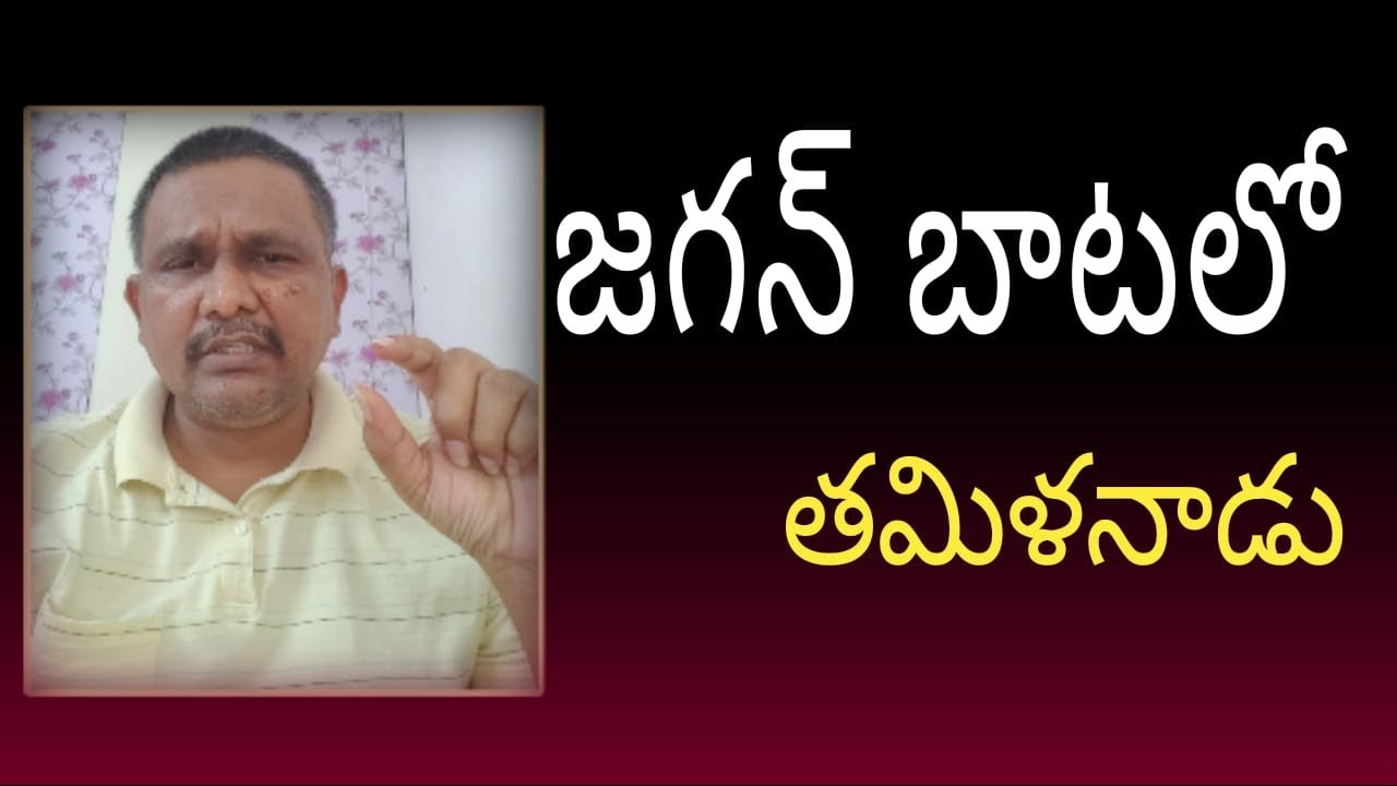 Jagan ban rummy - Tamilnadu follow it | జగన్ బాటలో తమిళనాడు - YouTube