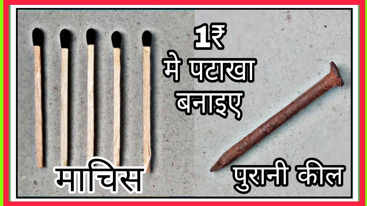 Machis Aur Keel Se Patakha 💥 Banana Seekho 🔥🔥🔥 Asani Se!!!! - YouTube