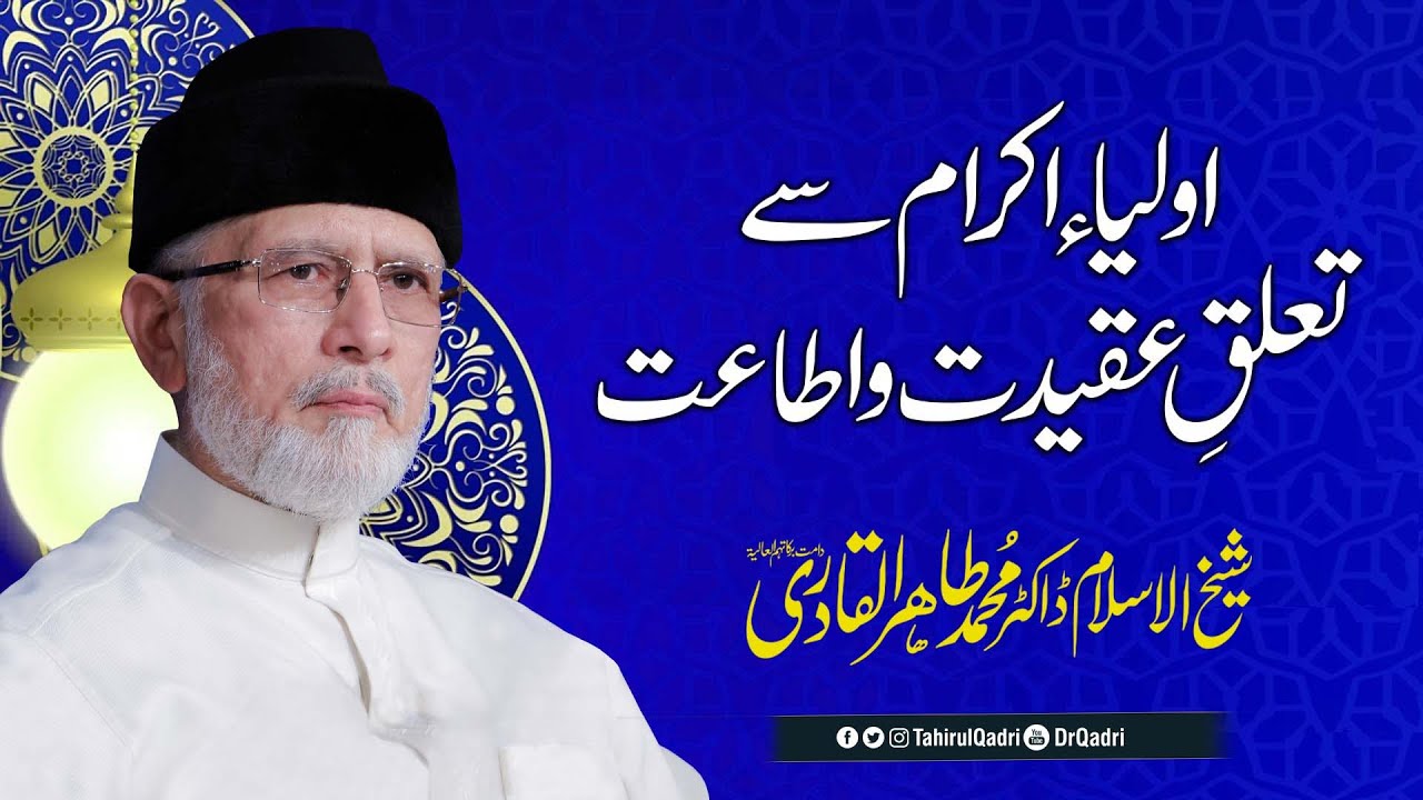 Aulia Karam say Talluq e Aqeedat o itaat | Fahm e Din | Shaykh-ul-Islam ...