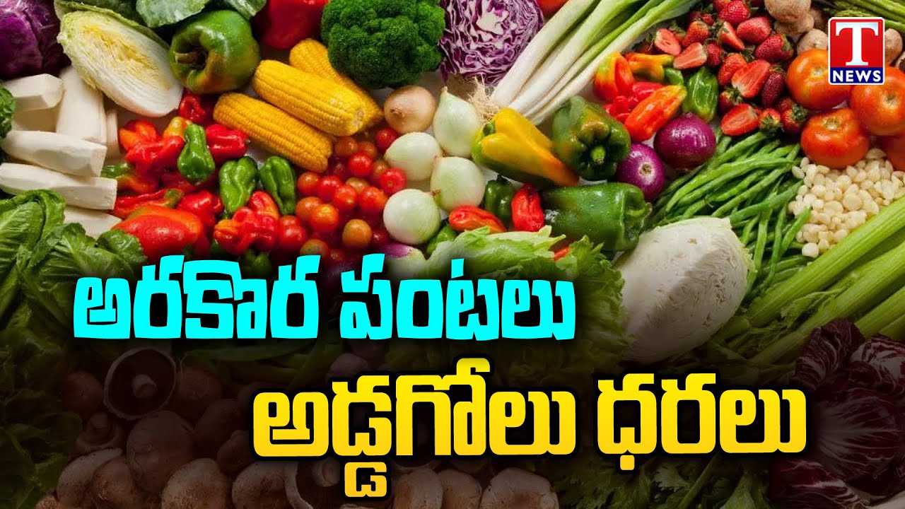 Reasons Behind Vegetable Rates Hike| T News Special Story - YouTube