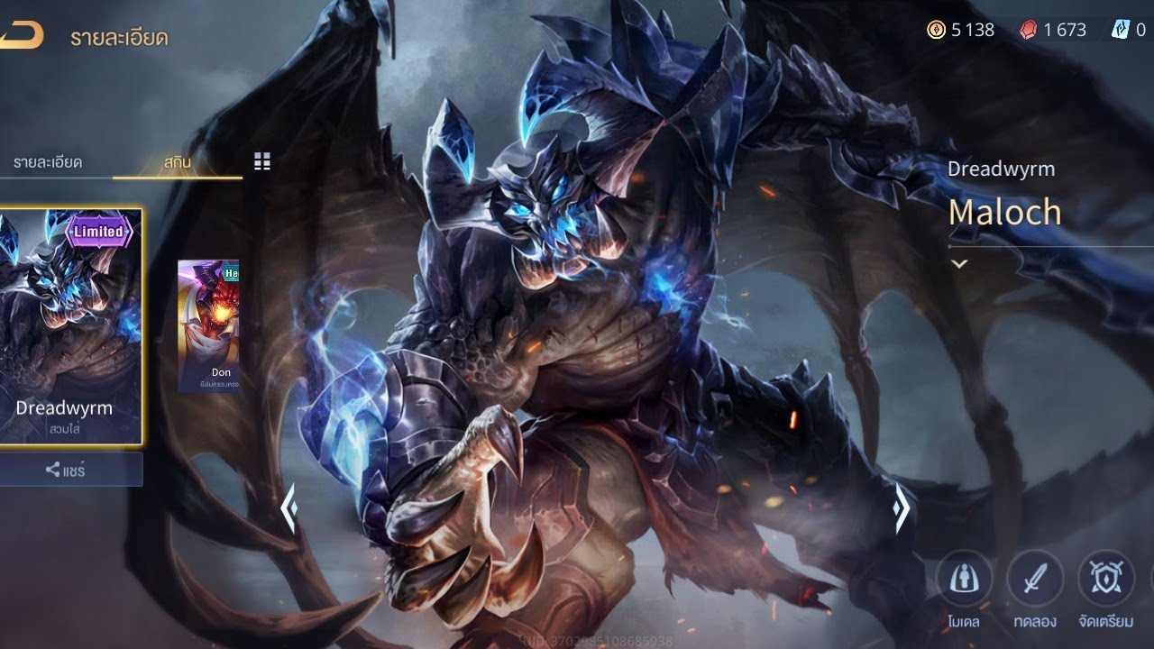 Rov:สกินในตำนาน maloch dreadwyrm skin limited - YouTube