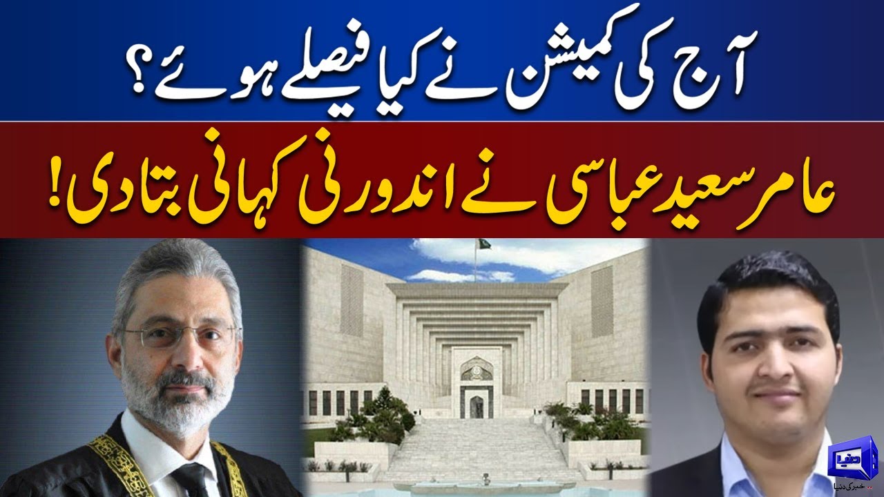 Aamir Saeed Abbasi Told Inside Story About Today Commission | Nuqta e ...