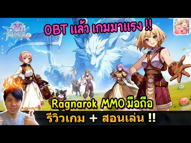 Ragnarok: Rebirth : รีวิวเกม & สอนเล่น ดูจบเล่นเป็นแน่นอน