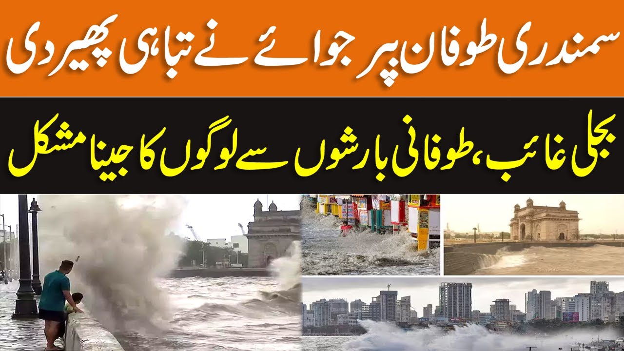 Cyclone Biporjoy Latest Updates | Biparjoy Cyclone Footage | Cyclone ...