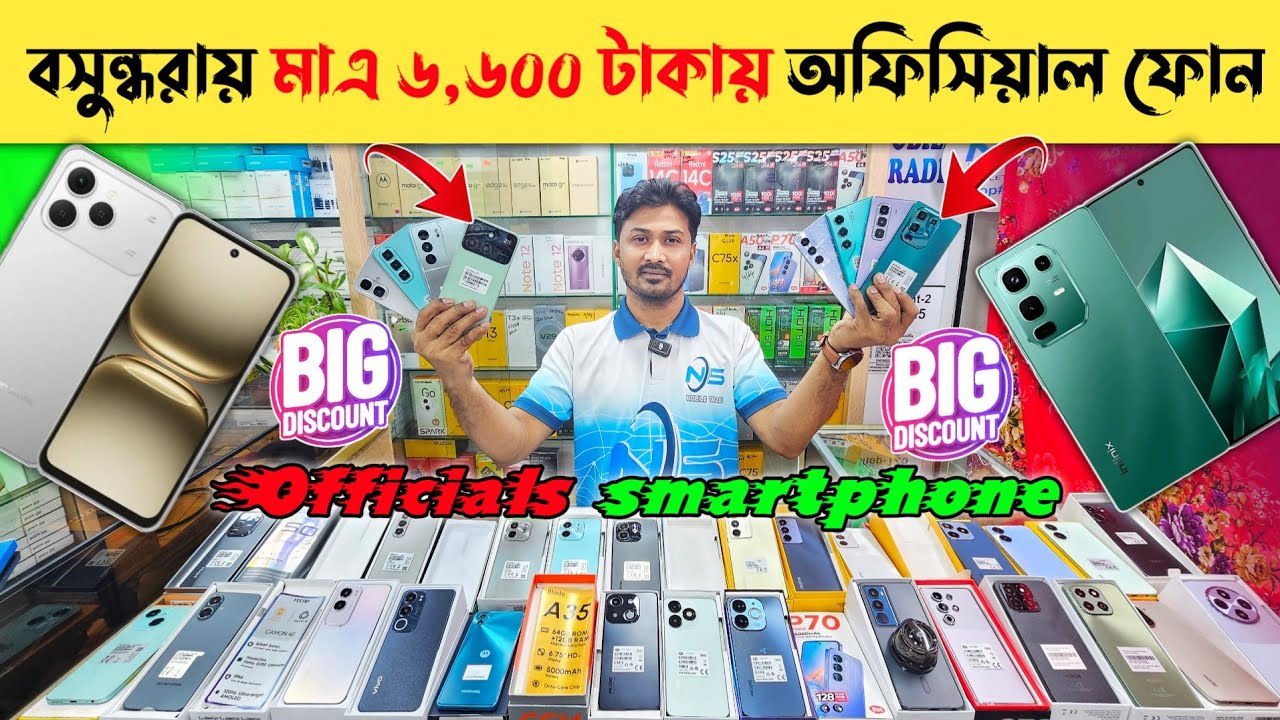 বসুন্ধরায় ৬,৬০০ টাকায় অফিসিয়াল ফোন 😱 New Mobile Phone Price In BD ...