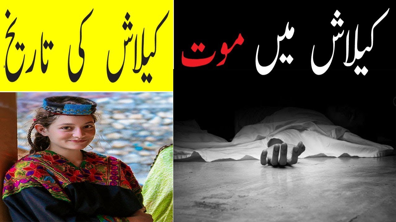 Kalash History | Death Ceremony First Time - YouTube