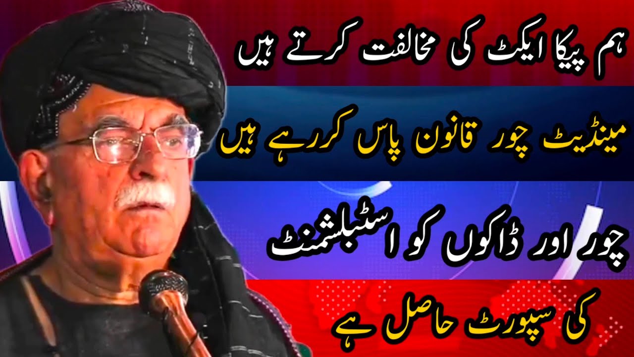 Mehmood Khan Achakzai's address to the Jirga in Quetta - YouTube