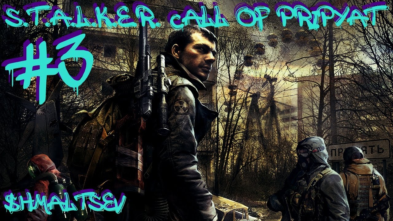 S.T.A.L.K.E.R. Call of Pripyat #3 КОРЯГА И БАРЖА С ШУТНИКОМ - YouTube