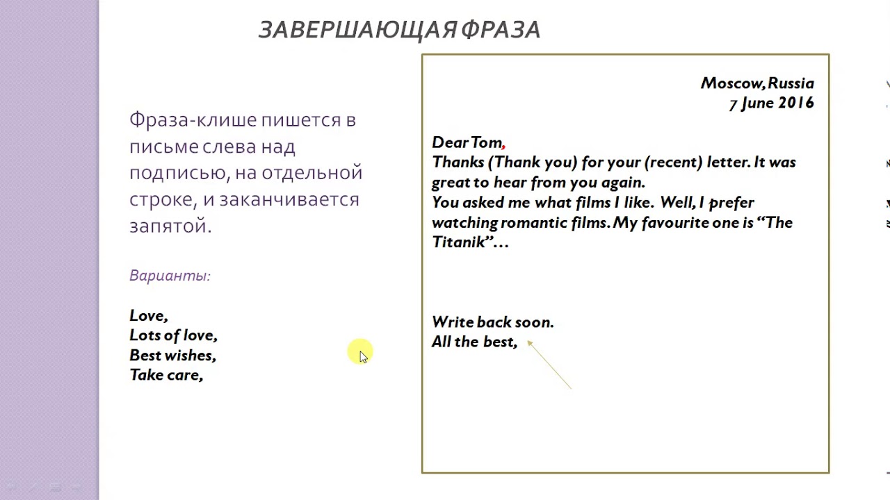 Написание личного письма в английском языке Youtube