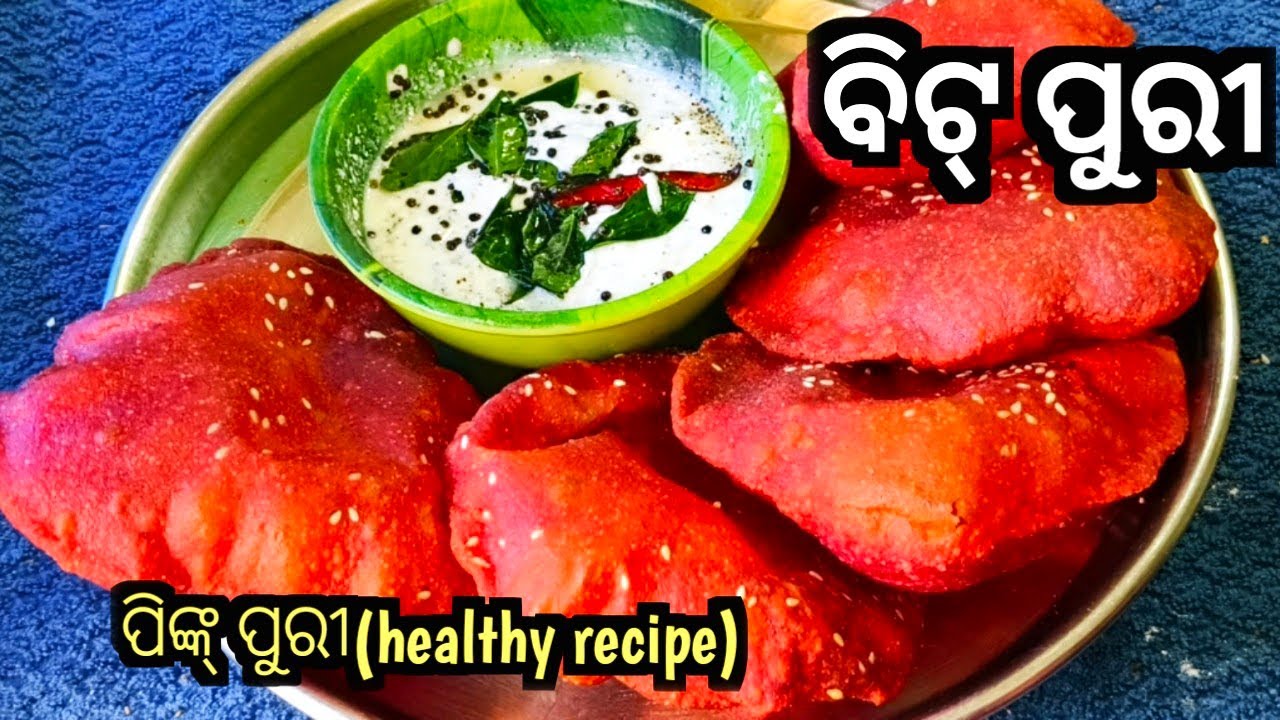 ବିଟ୍ ପୁରୀ।pink puri। Healthy snacks। tiffin box idea for kids। beetroot ...