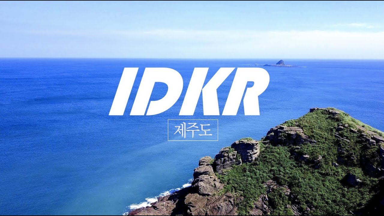 제주도 인트로 / 우리의 여행 / IDKR VLOG - YouTube