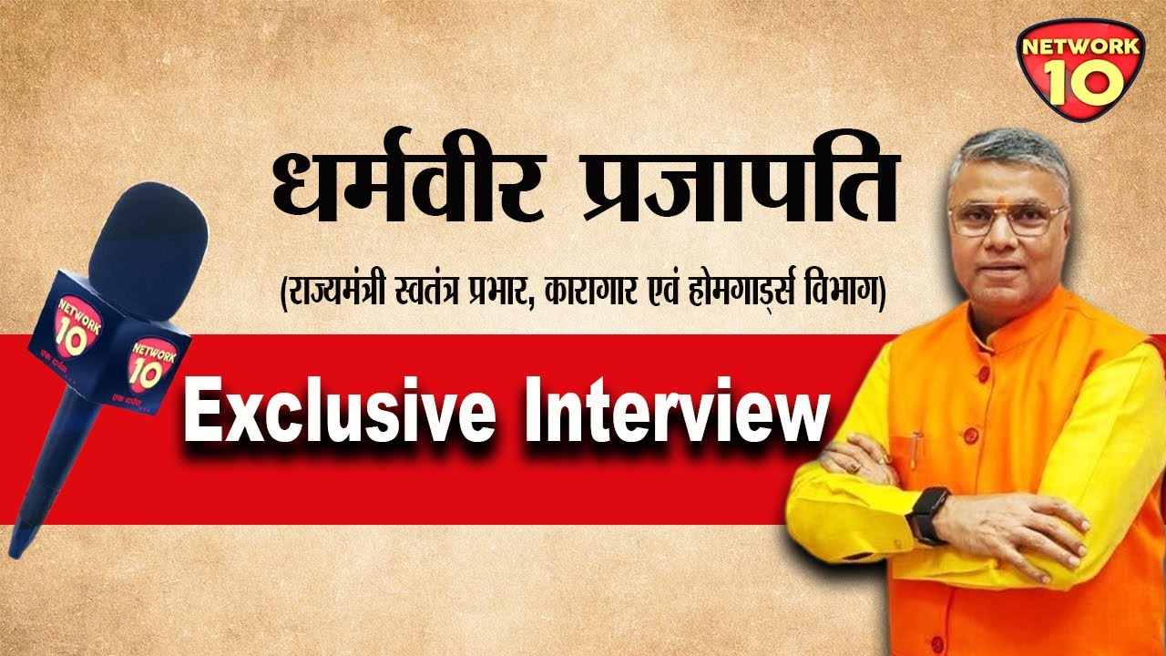 Exclusive Interview With Dharmveer Prajapati - YouTube