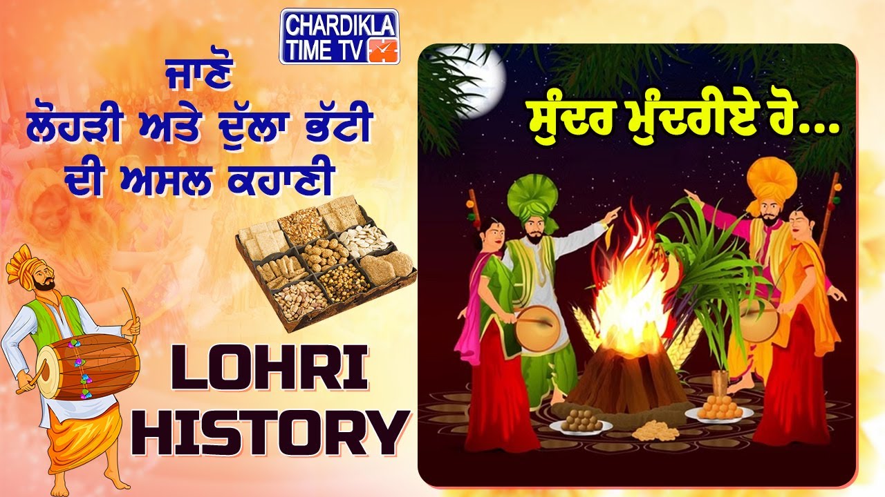 Lohri Festival Special | Dulla Bhatti & Lohri History | Punjabi Lohri ...