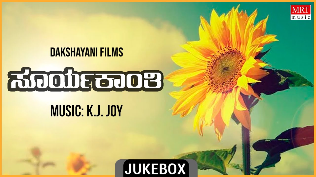 Sooryakanthi | Kannada Movie Songs Audio Jukebox | MRT Music - YouTube