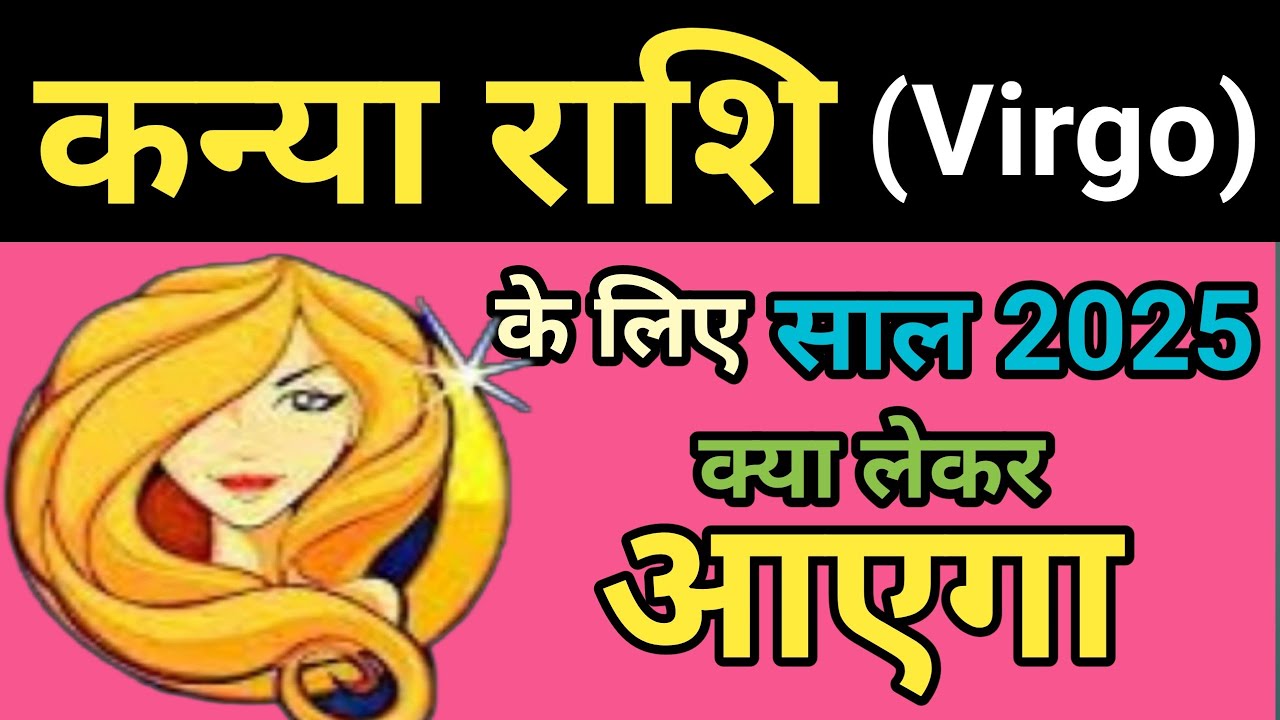 कन्या राशि 2025 कैसा रहेगा- लाल किताब । Kanya rashi 2025 । Kanya rashi ...
