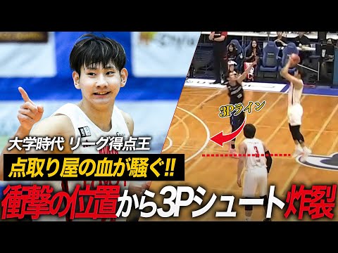 【点取り屋】世代屈指の点取り屋が本領発揮！！衝撃のディープスリーで会場を沸かしまくる！｜小酒部 泰暉（SG｜187cm）