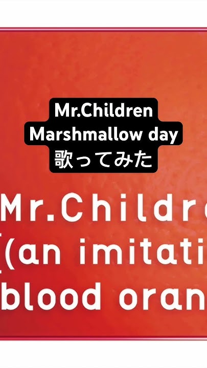 Marshmallow day/Mr.Children #歌ってみた #ミスチル #marshmallowday #shorts - YouTube