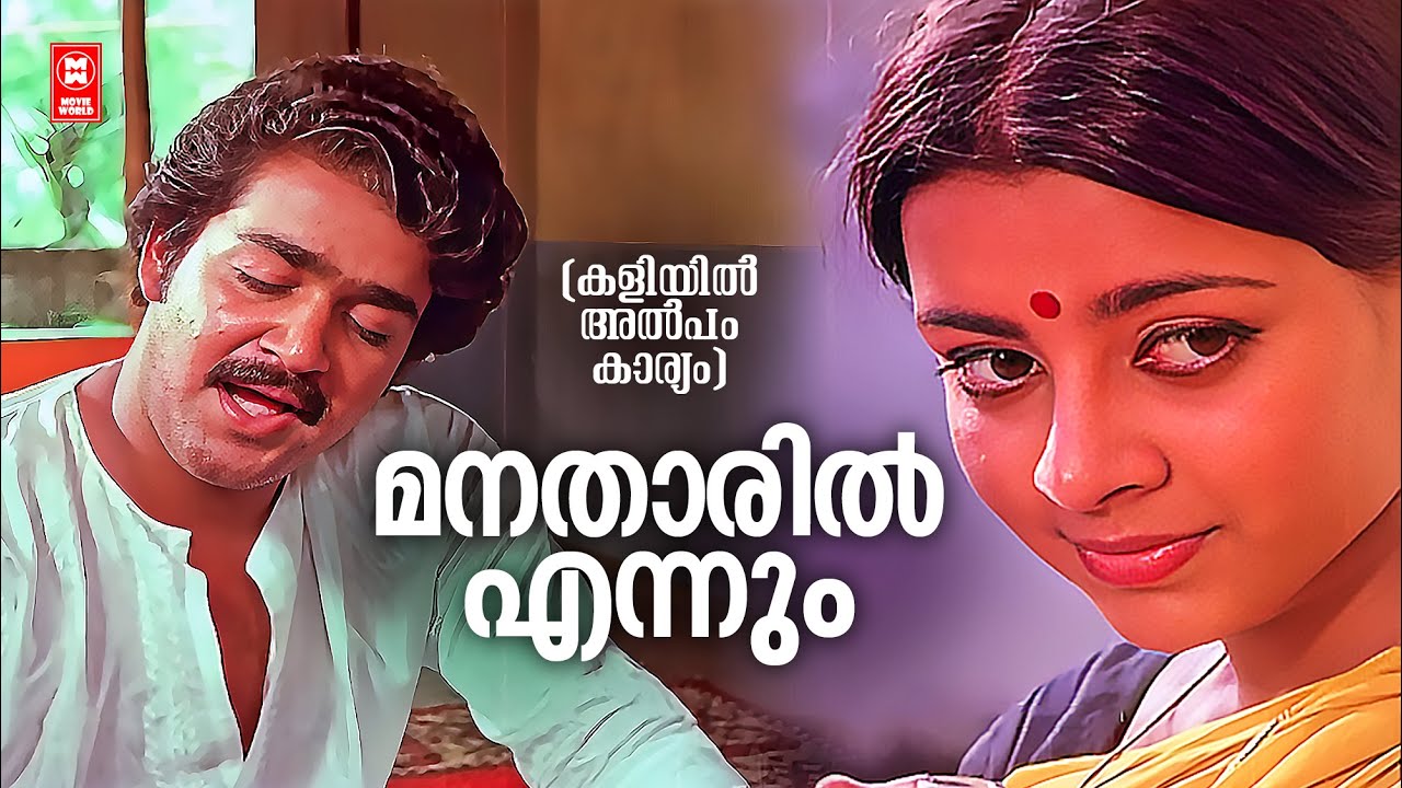 Manatharilennum | Kaliyil Alpam Karyam (1984) | K.J Yesudas | Sathyan ...