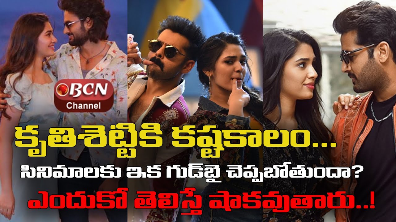 Hard time for Kriti shetty || Is she going to say goodbye to films ...