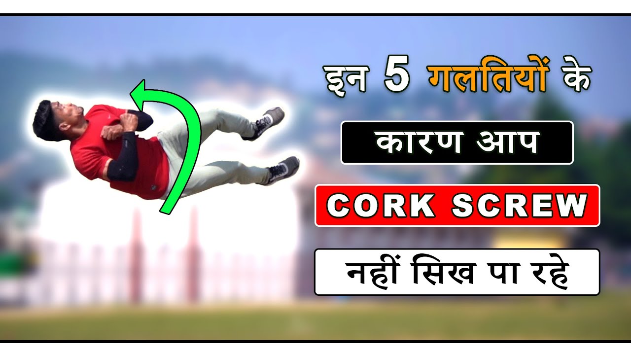 Corkscrew 5 pro tips | how to learn easy way | @RAVINDRASRana44 - YouTube