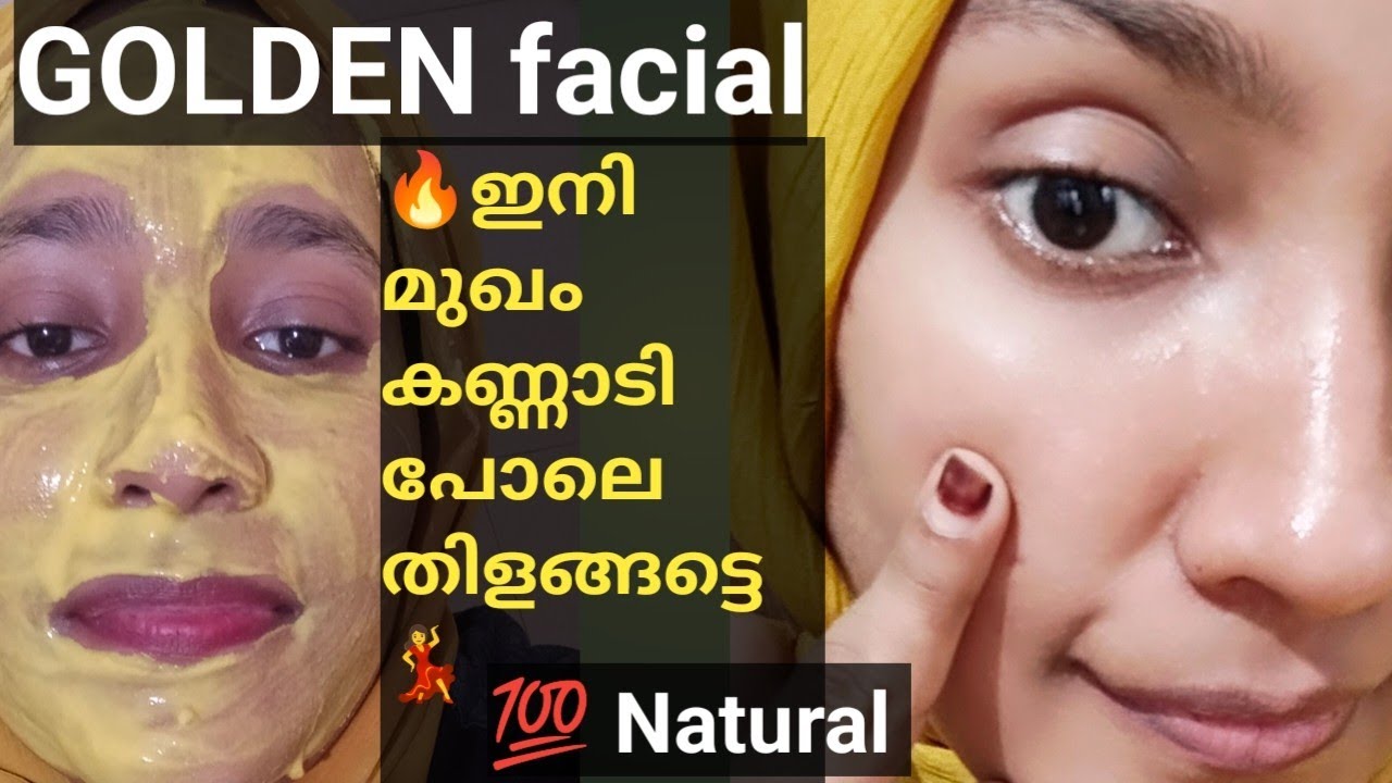 Golden facial at home/ ഇനി മുഖം കണ്ണാടിപോലെ തിളങ്ങട്ടെ 💃skin ...