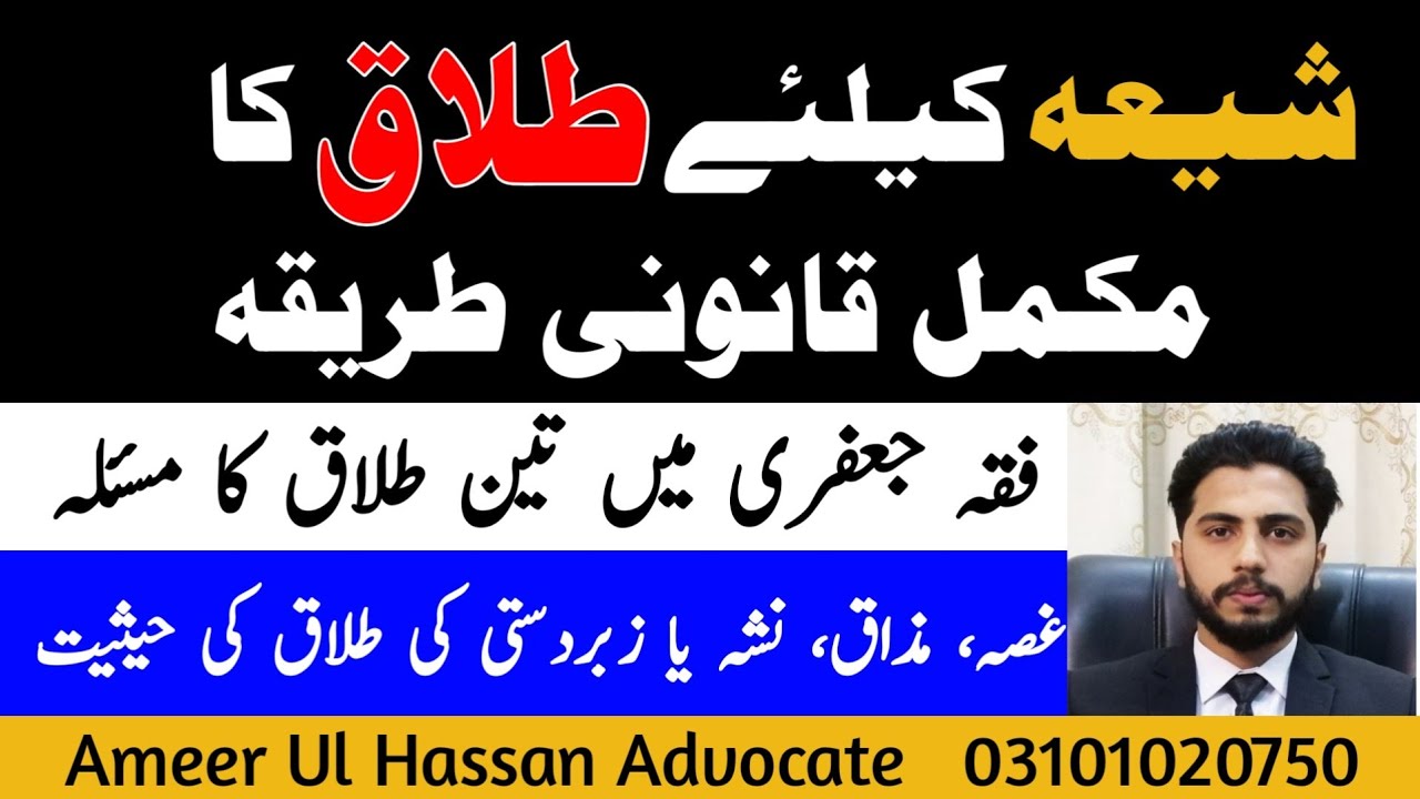 Divorce/Talaq Under Shia Law | Legal Procedure Of Divorce In Shia Law ...