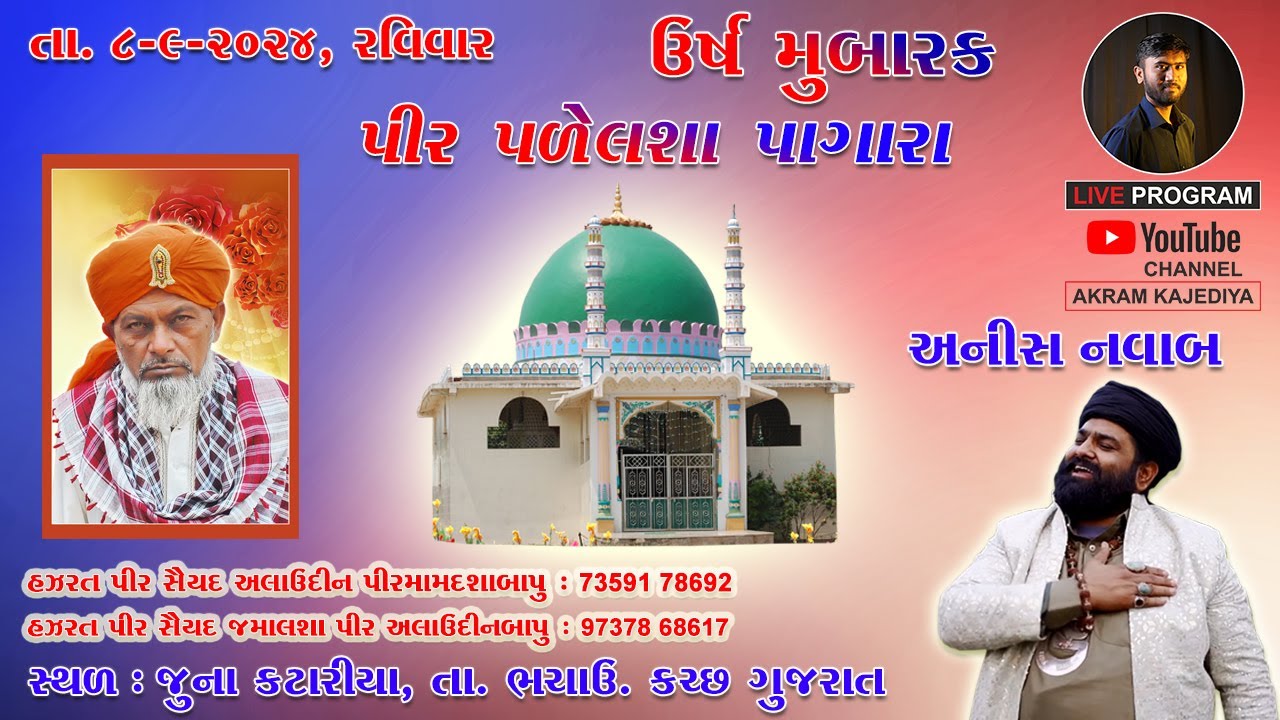 Live Program : Qawwali , Anis Nawab , Hazrat Pir Padelsah Pagara (Juna ...