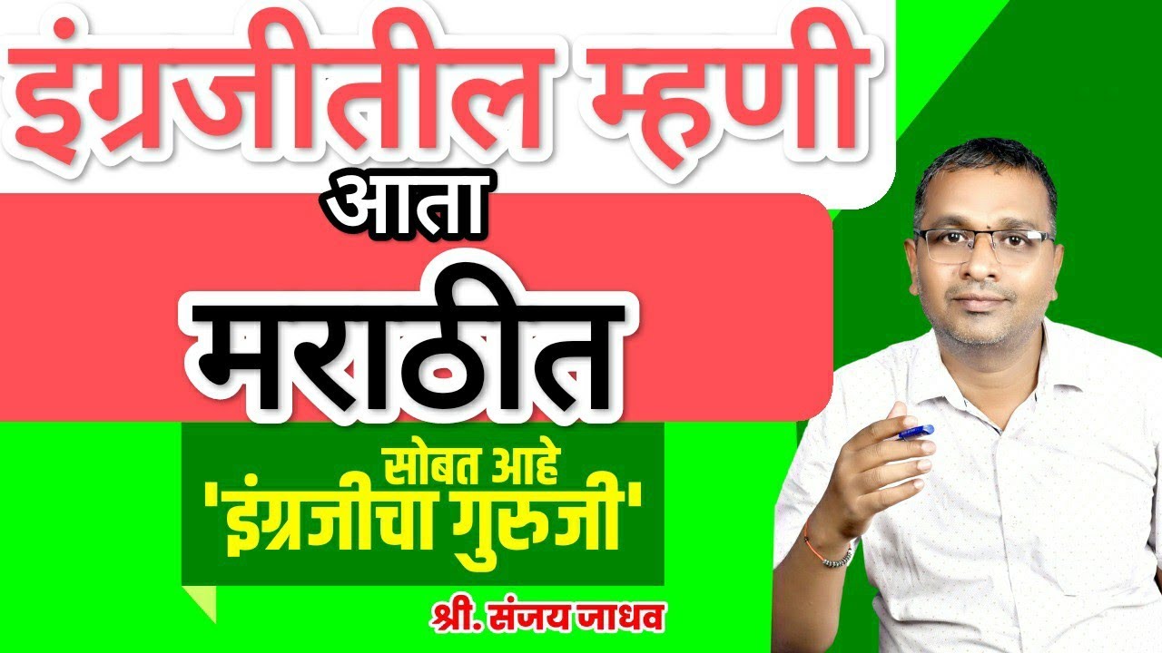 इंग्रजीतील म्हणी मराठीत (English Idioms in Marathi ) by श्री.संजय जाधव ...