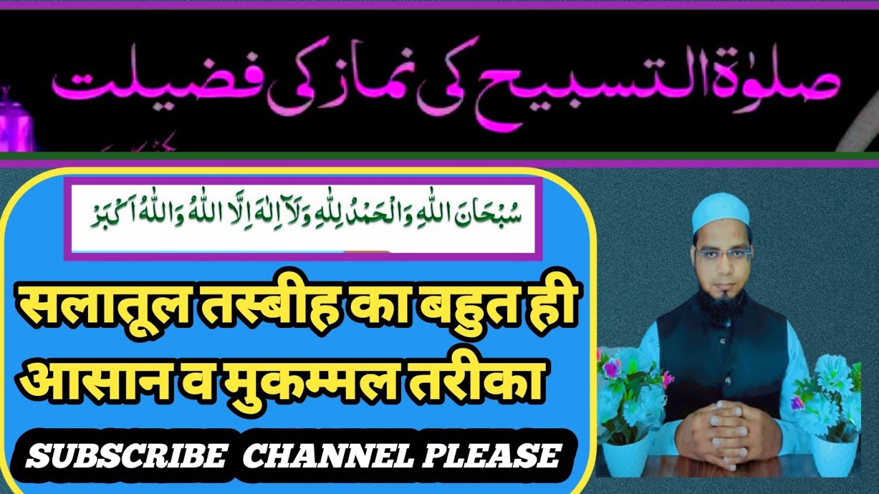 salatul tasbeeh ki namaz ka tarika|salatul tasbih padhne ka tarika ...