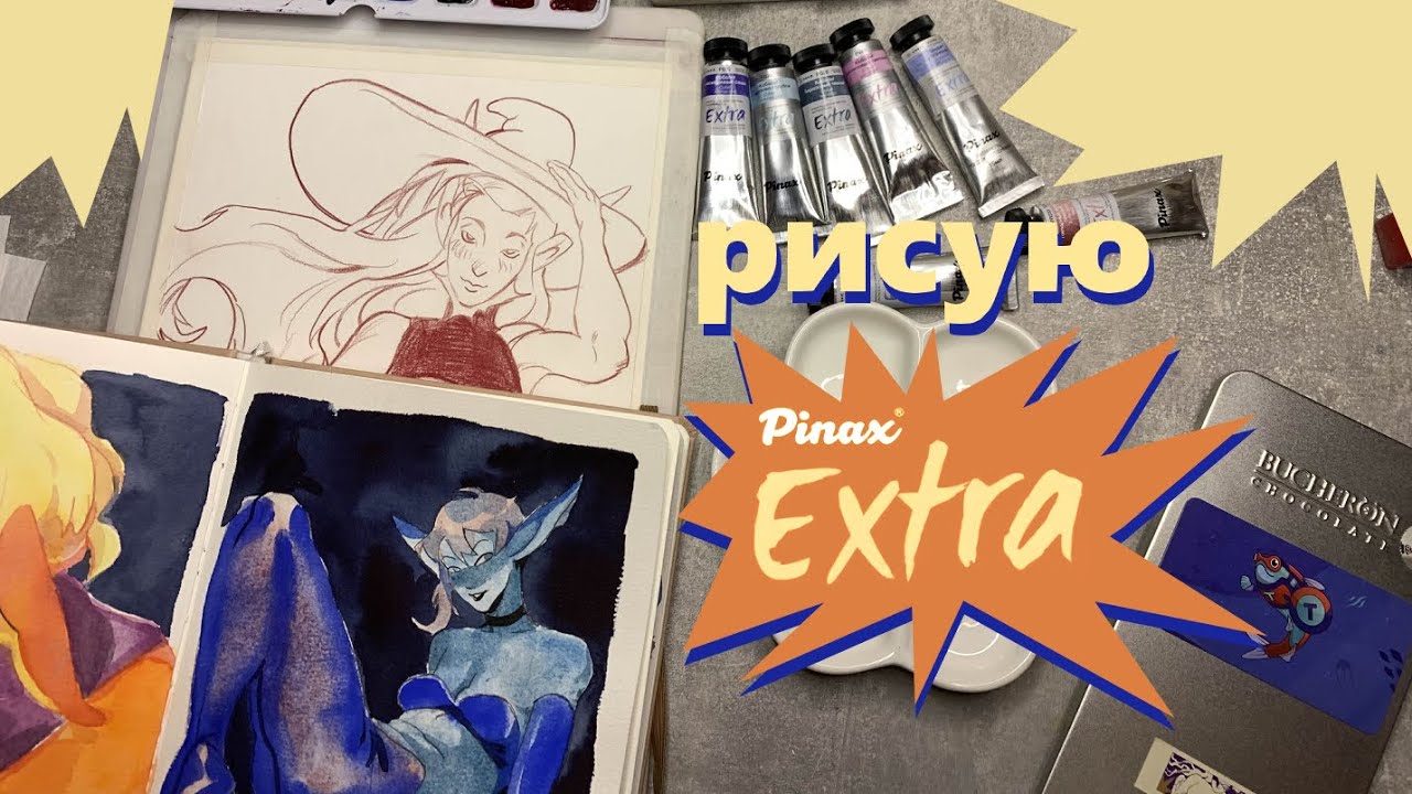 рисую акварелью Pinax extra - YouTube