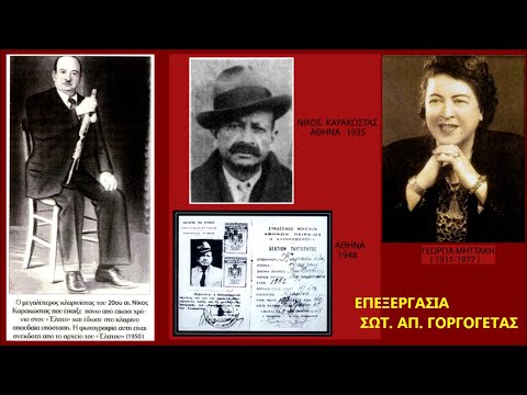 ΑΙΓΙΩΤΟΠΟΥΛΑ ΜΟΥ ΞΑΝΘΙΑ-ΓΕΩΡΓΙΑ ΜΗΤΤΑΚΗ-ΝΙΚΟΣ ΚΑΡΑΚΩΣΤΑΣ-1936. - YouTube
