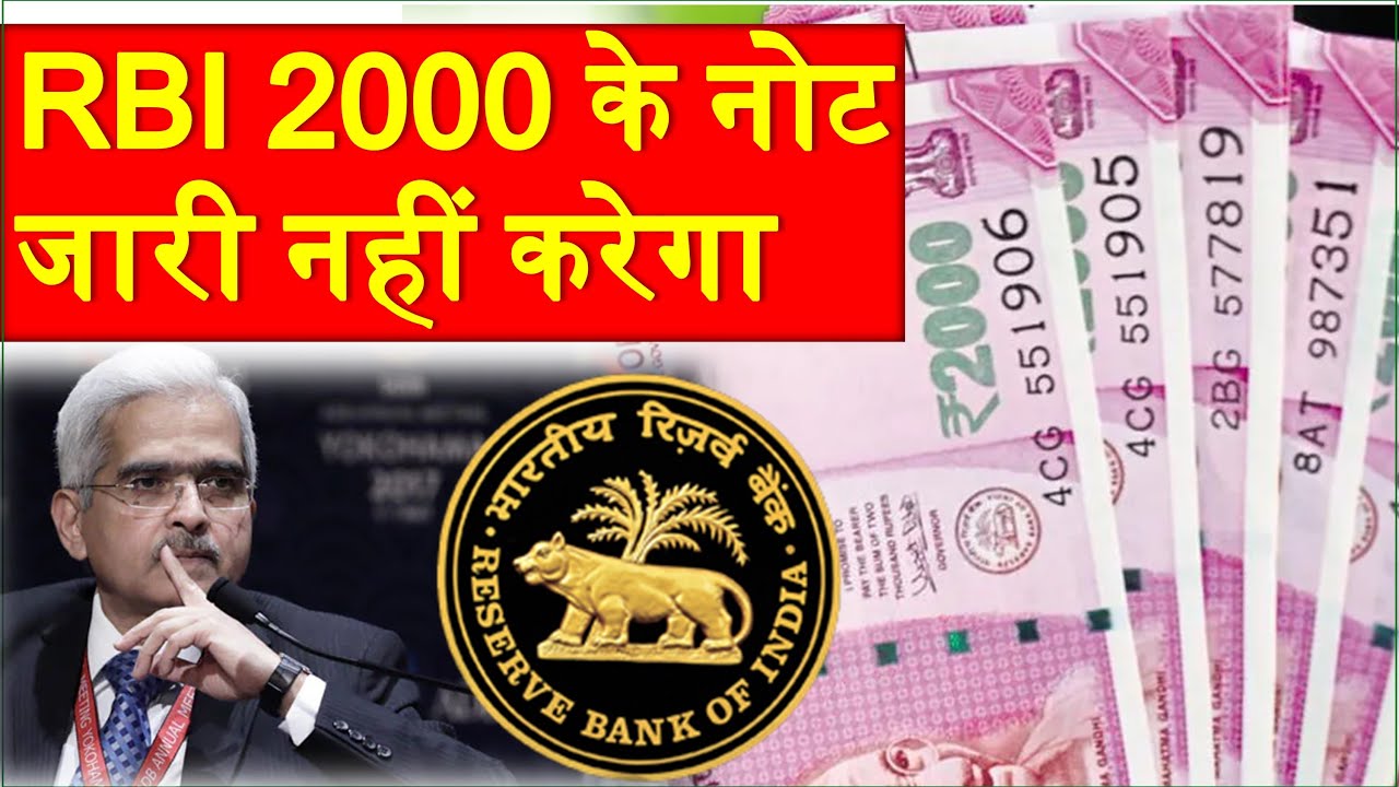 RBI 2000 के नोट जारी नहीं करेगा | RBI Withdraw RS 2000 Notes | RBI का ...
