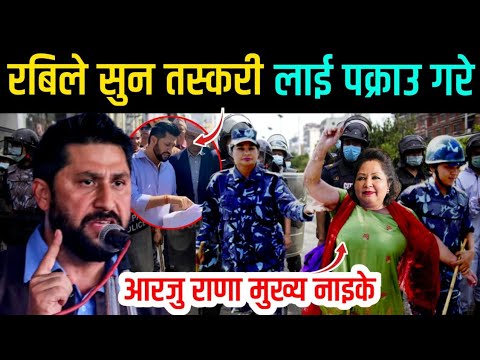 रबिले सुन तस्करी लाई प्रकाउ गरे, आरजु राणा मुख्य नाइके | Rabi ...