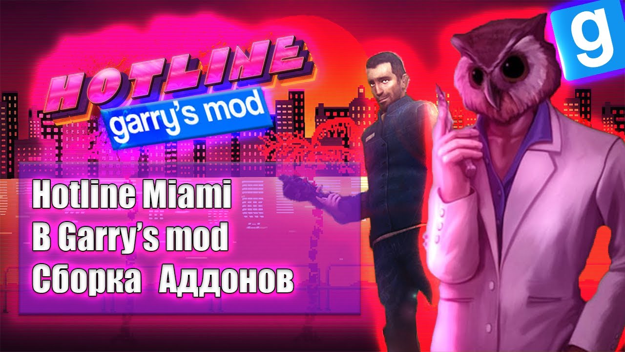 HOTLINE MIAMI В GARRY'S MOD | СБОРКА АДДОНОВ | - YouTube