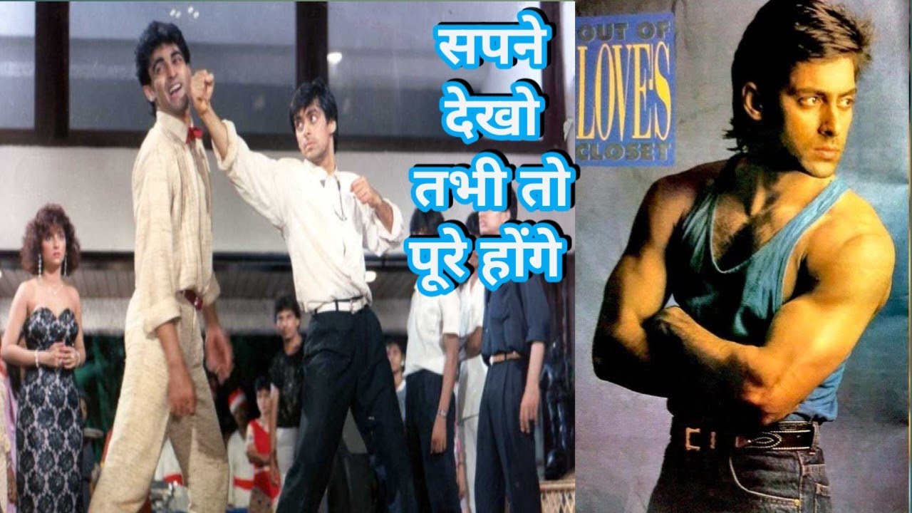 Salman Khan and Mohnish Bahl Friendship | Maine Pyar Kiya | Bollywood ...